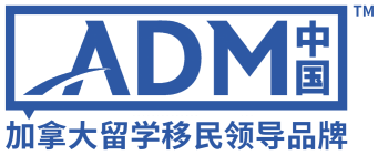 关于我们 | ADM中国 - 加拿大留学移民领导品牌